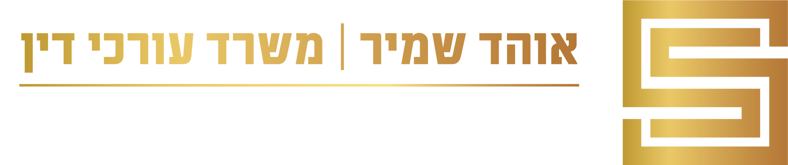 עורך דין לענייני תעבורה אוהד שמיר – מומחה לדיני תעבורה עם ניסיון עשיר